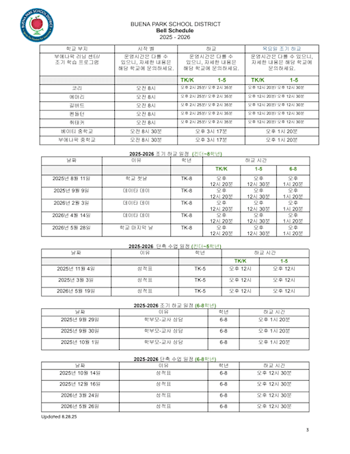 naumann elementary bell schedule